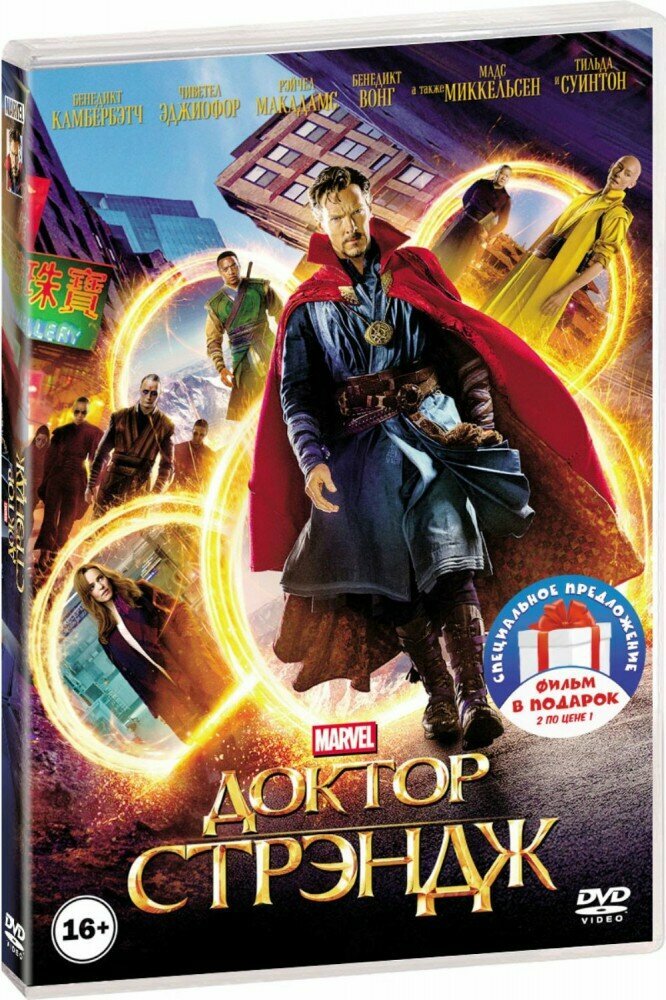 Доктор Стрэндж / Чёрная Пантера (2 DVD) (ДВД диск, DVD Box, США)