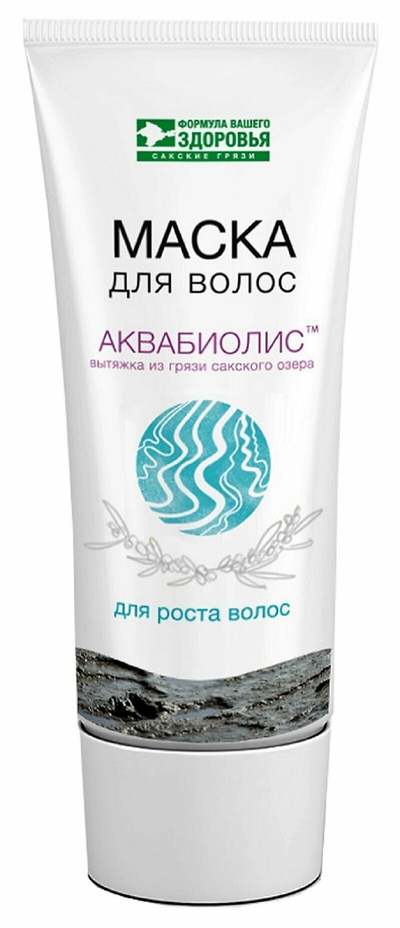Маска для волос "Для роста волос" с вытяжкой из грязи Сакского озера Аквабиолис 200 мл.