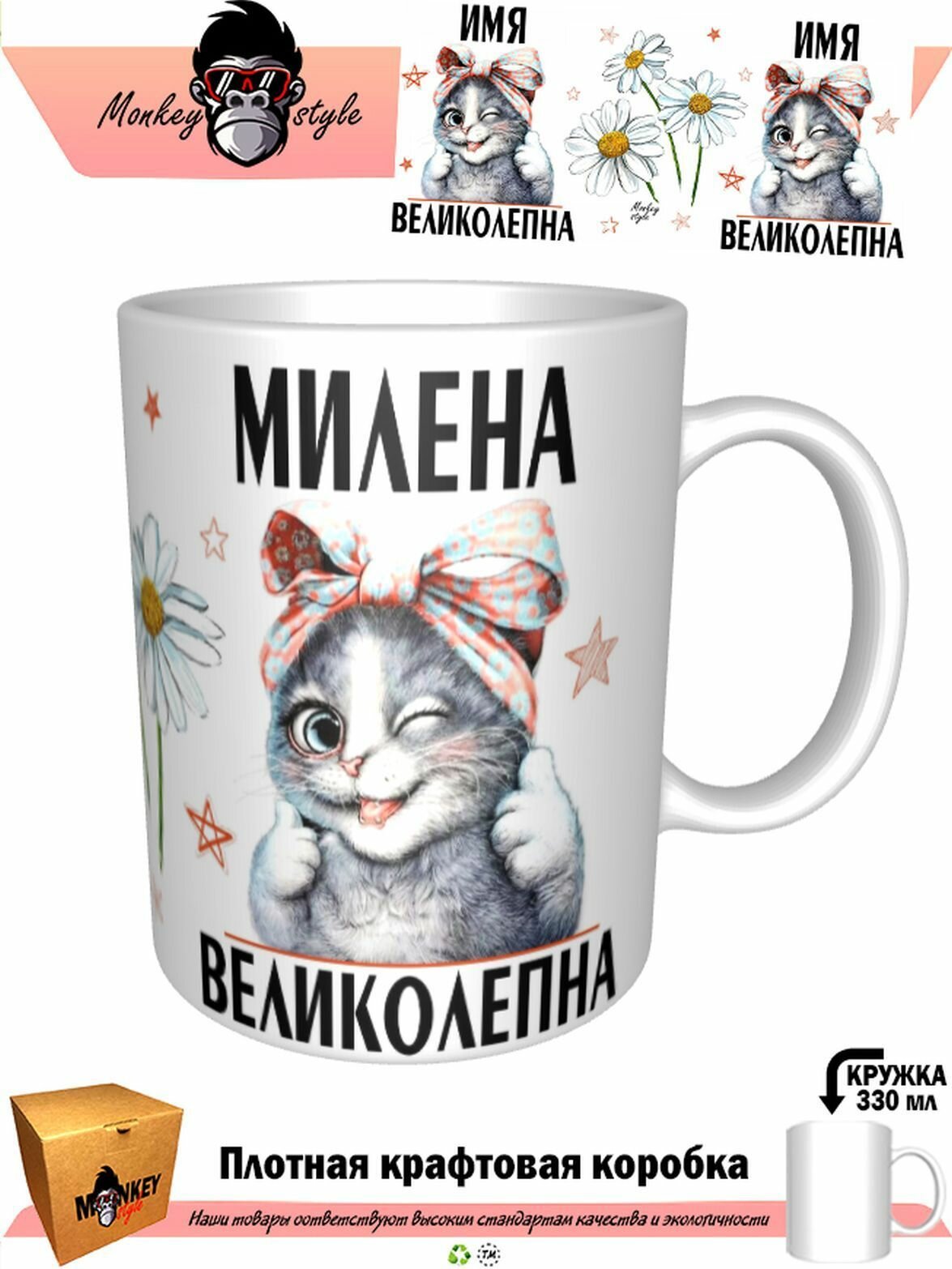 Кружка принтом «Милена Великолепна», 330 мл, белая кружка Премиум качества, авторский принт — фото 1