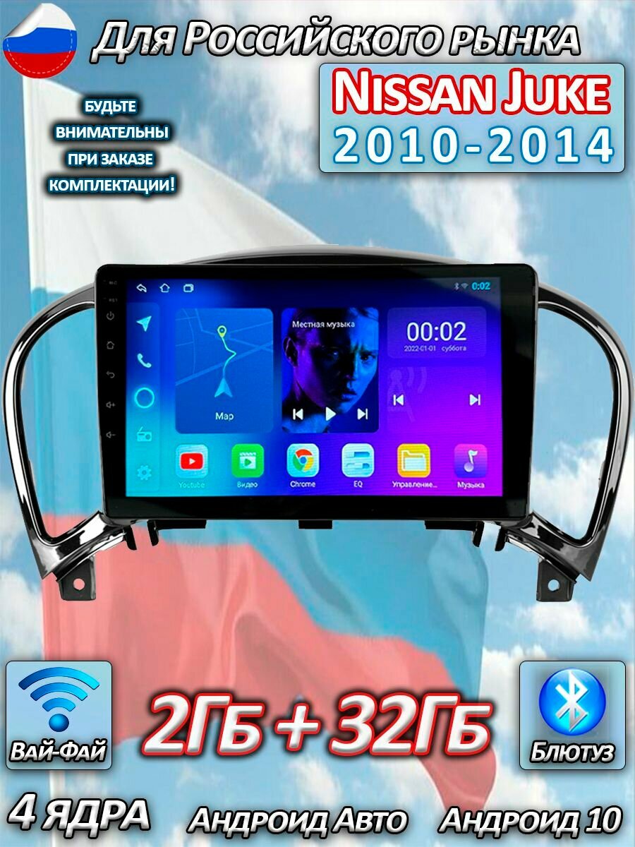 Магнитола ProMusic Lite для Nissan Juke 2010-2014 2/32Gb, Bluetooth, FM/AM, GPS