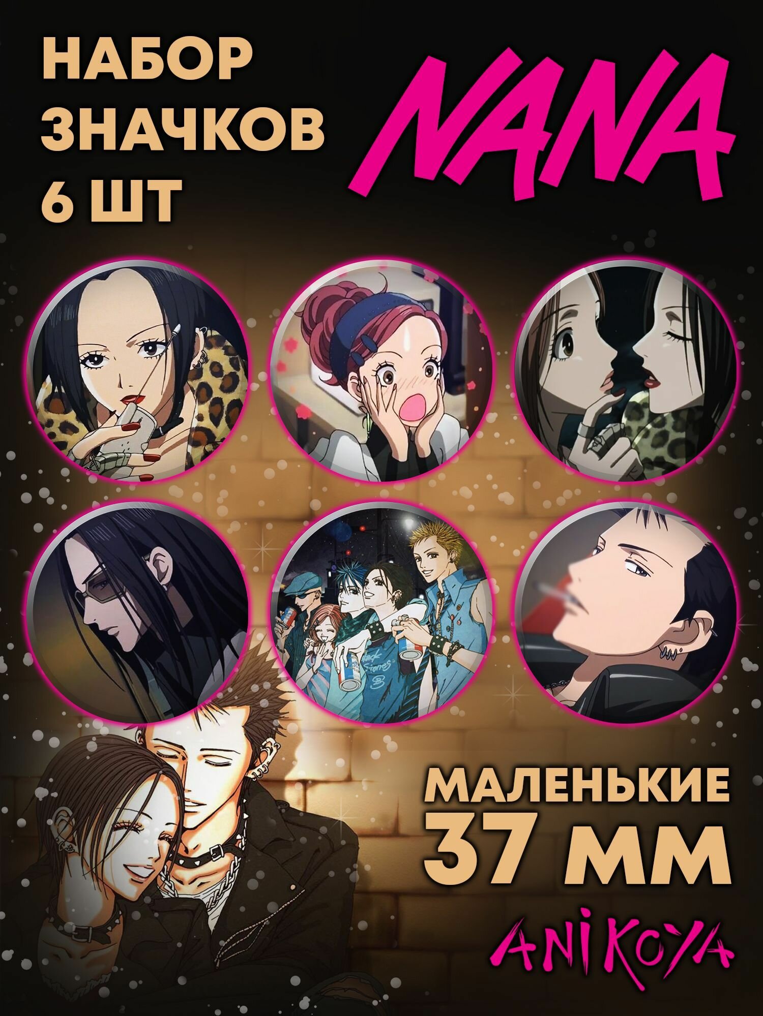 Набор значков AniKoya