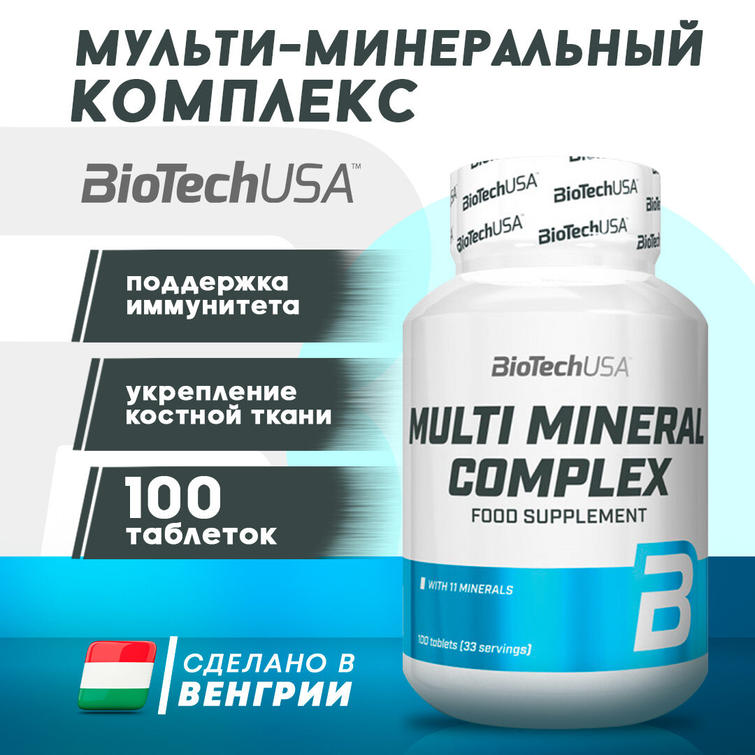 "BioTech Multi Mineral Complex" - 2 банки по 100 таблеток