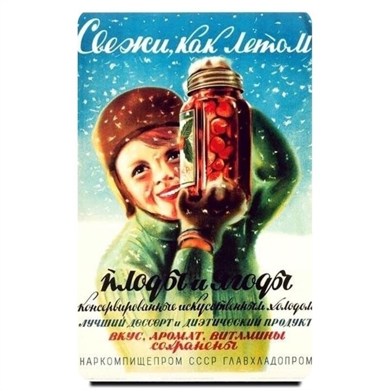 Магнит на холодильник "Советская реклама, винтажный плакат (репринт)."