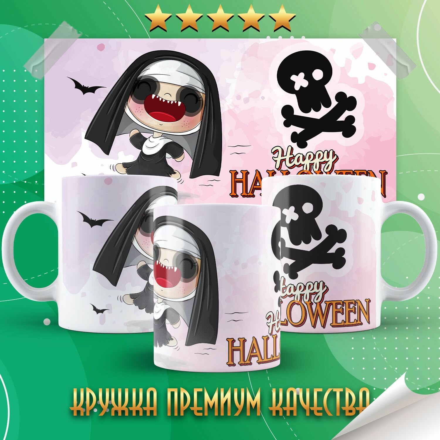Кружка "Halloween / Хэллоуин" PrintMania 330мл