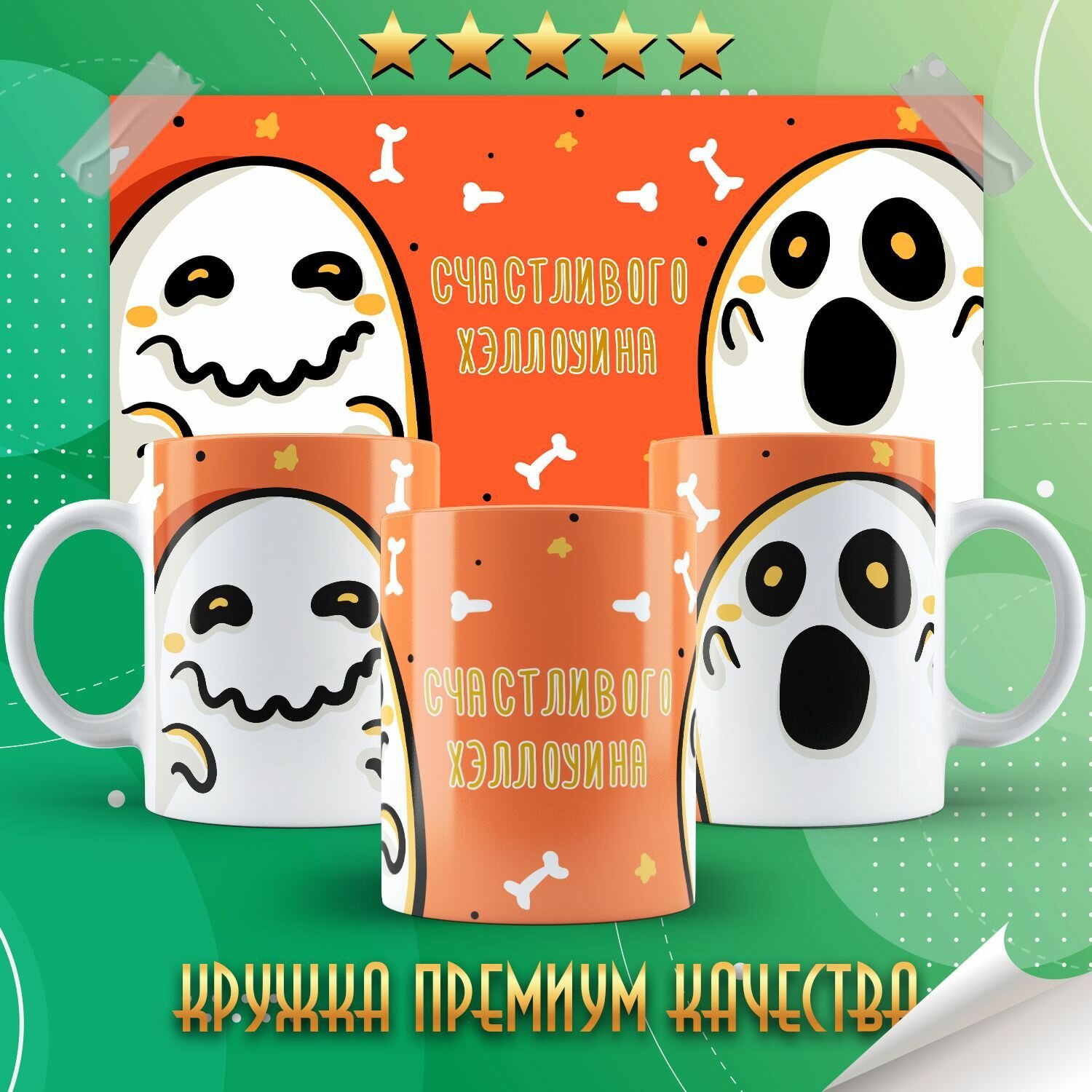 Кружка "Halloween / Хэллоуин" PrintMania 330мл