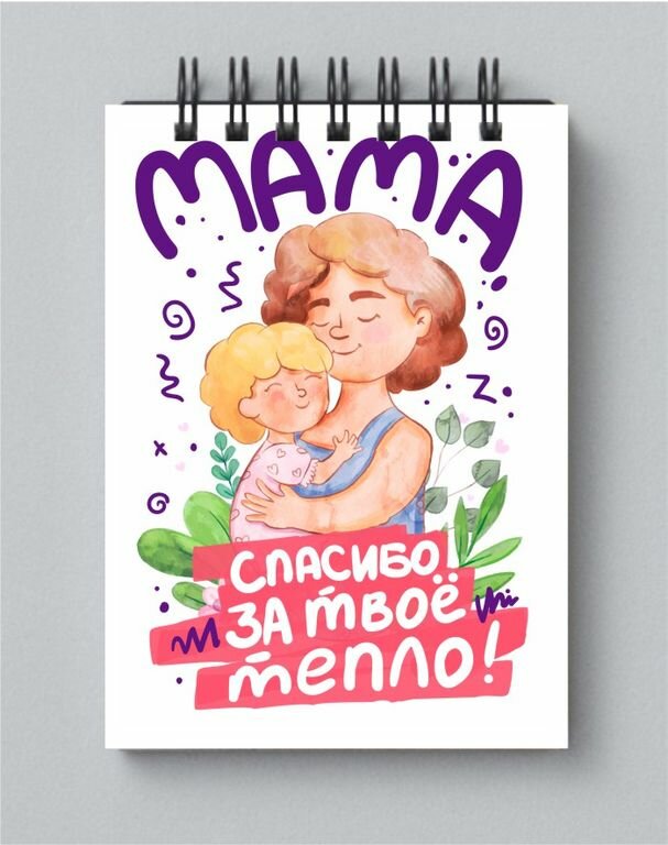 Блокнот на День Матери, для Мамы №1, А6 - 10 на 15 см