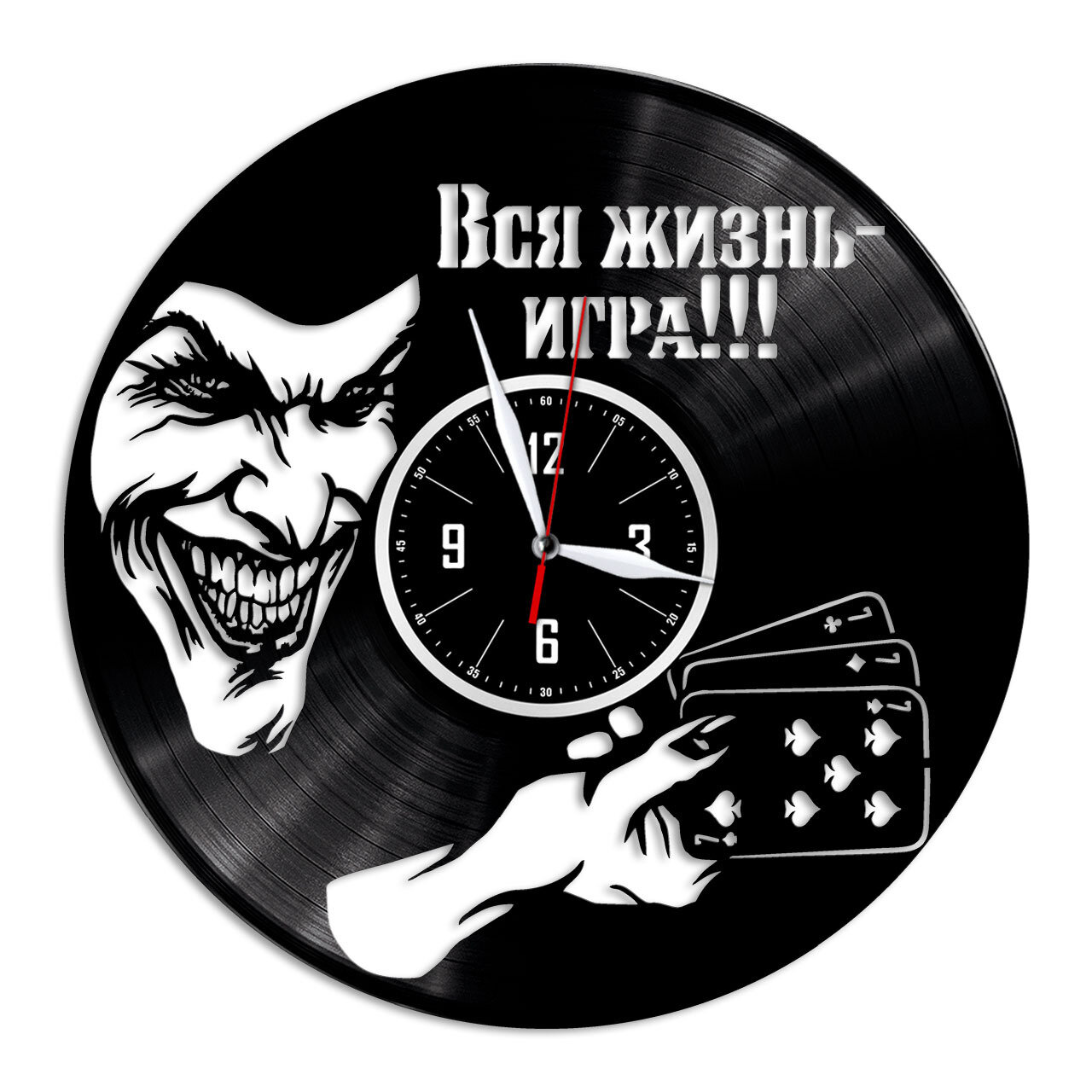Вся жизнь игра - настенные часы из виниловой пластинки, диаметр 30 см
