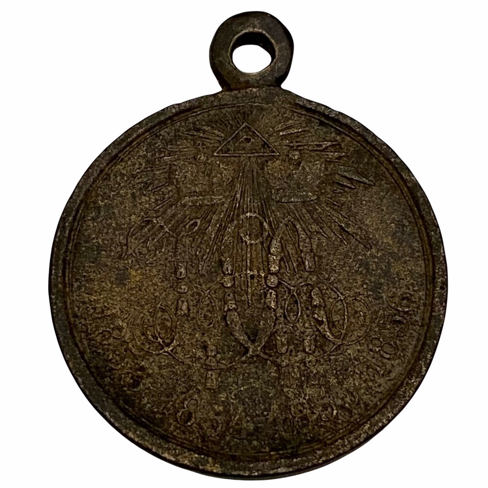 Медаль "В память Крымской войны 1853-1856 гг." Российская империя 1856 г. (темная)