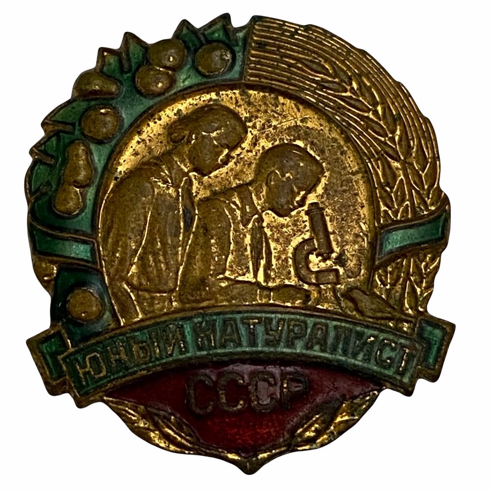 Знак "Юный натуралист СССР" 1961-1970 гг. ММД (3)