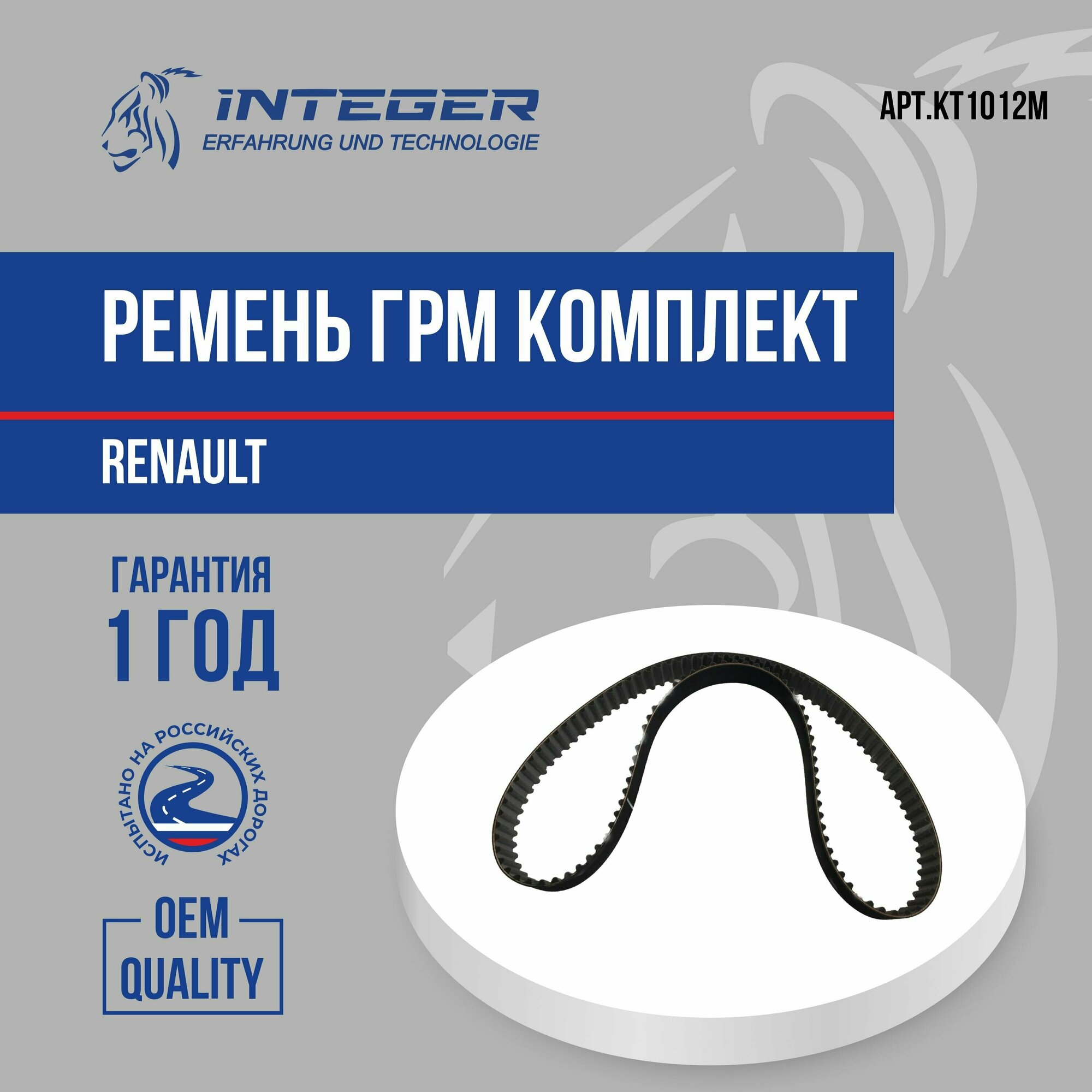 Ремень ГРМ комплект ремень+ролик для Duster Дастер Megane Меган Scenic Сценик K9K 1.5 дизель ор.7701477028 INTEGER KT1012M