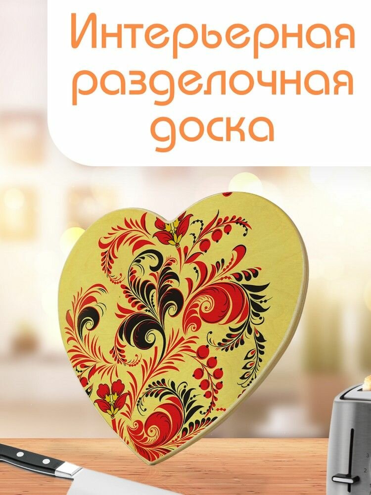 Разделочная доска в форме сердца с принтом роспись - 17