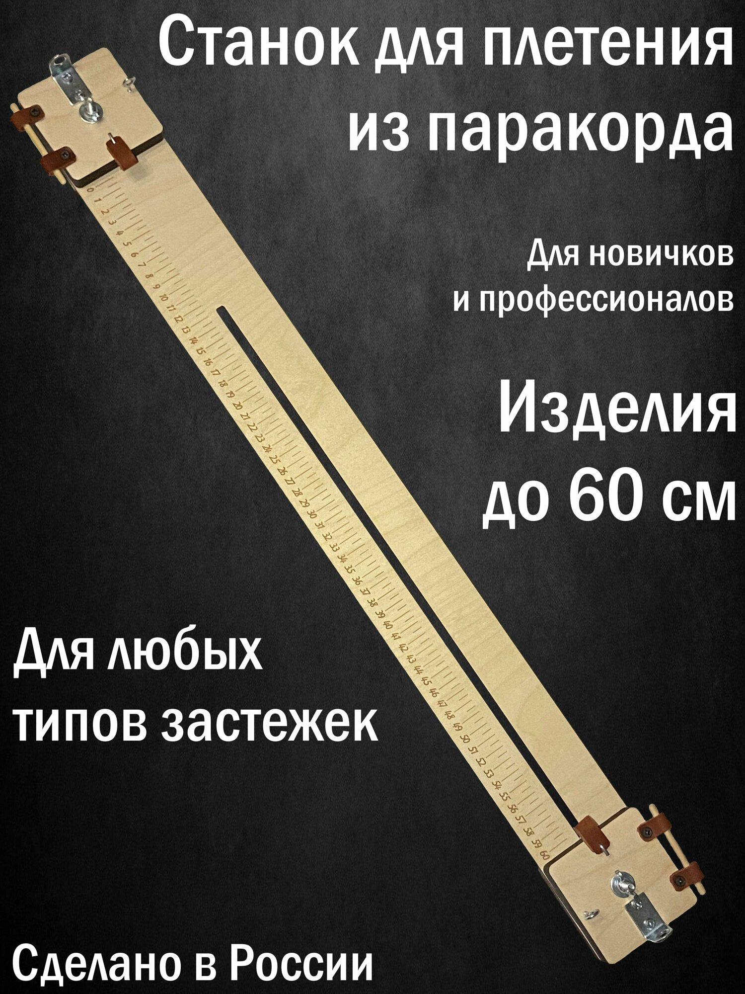 Станок для плетения из паракорда большой