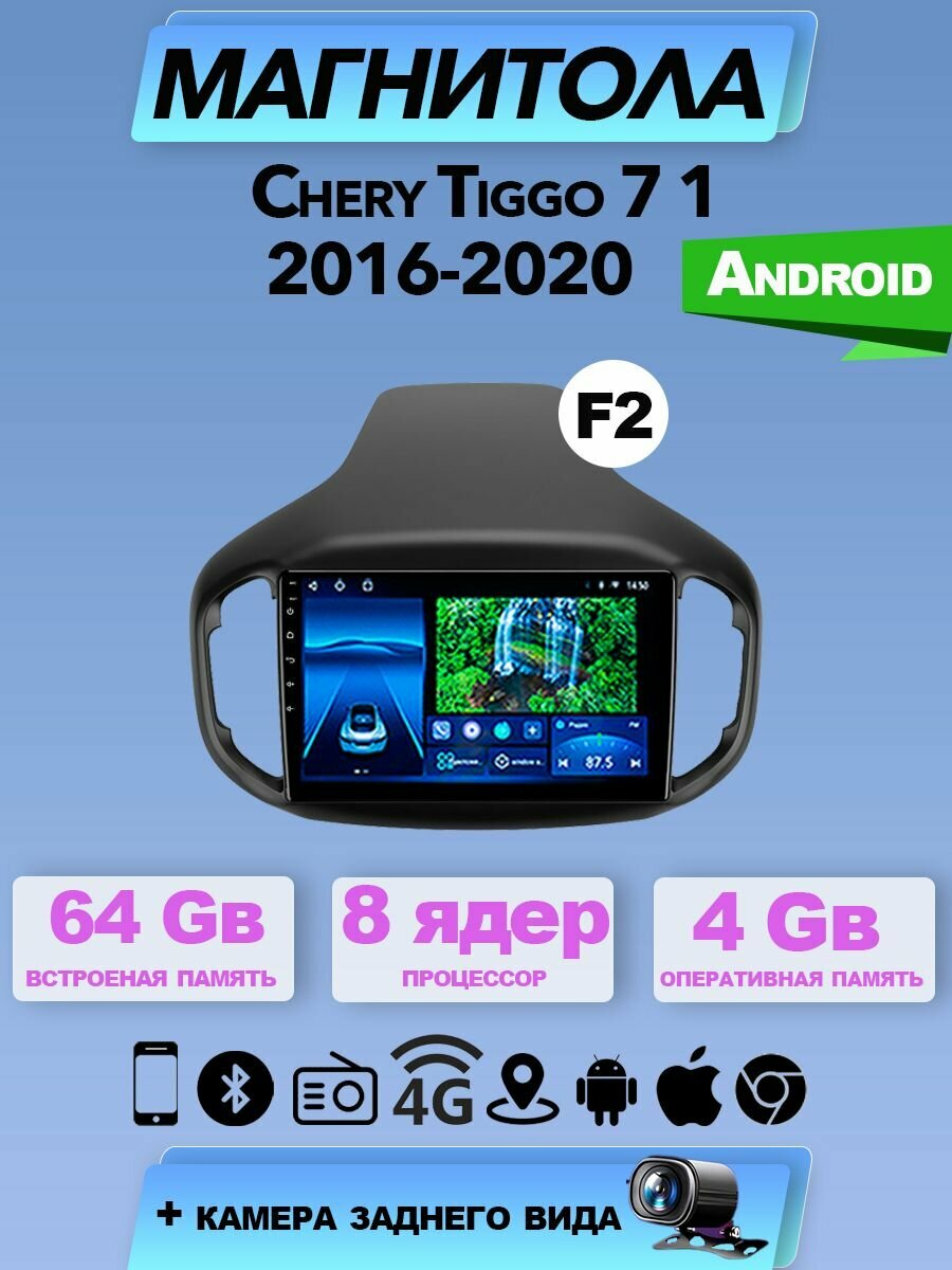 Автомагнитола TS18PRO Chery Tiggo 7 1 2016 – 2020 4/64Gb, Bluetooth, FM/AM, GPS