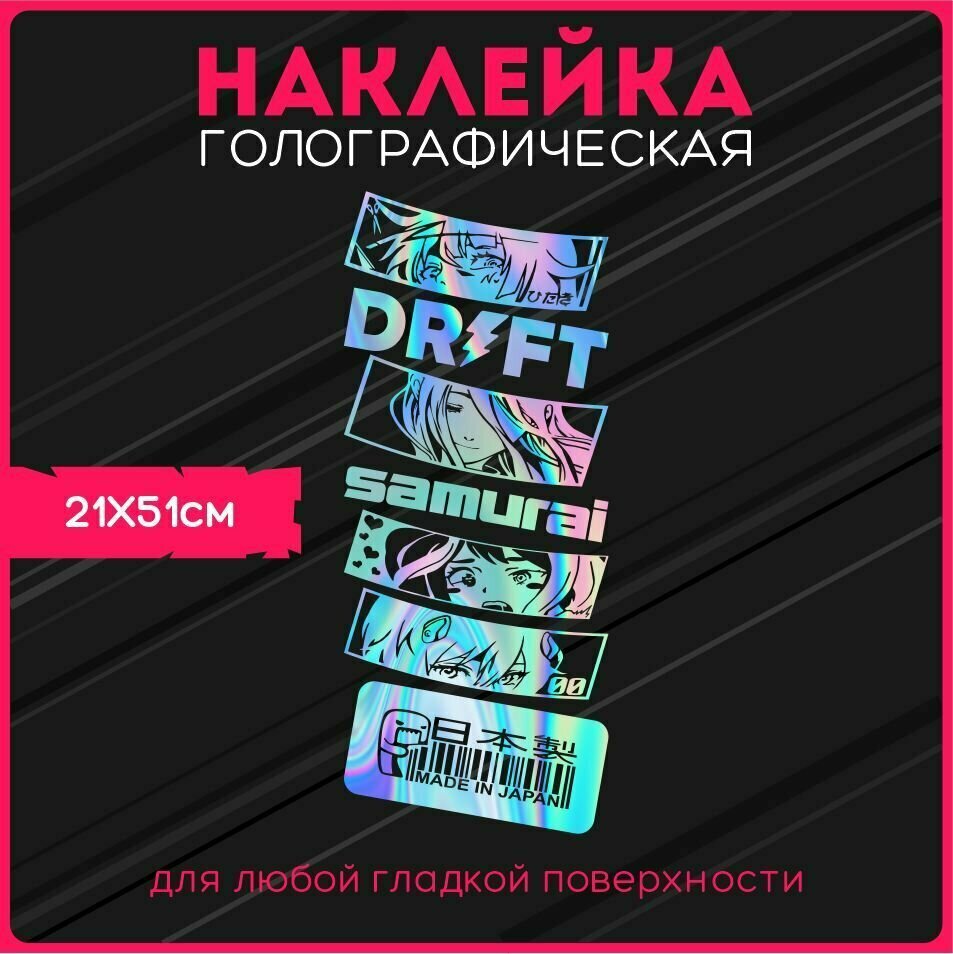 Наклейки на авто стикеры аниме дорожка лица anime face jdm japan v13, красникова, наклейка тюнинг, на автомобиль, машину, прикольные