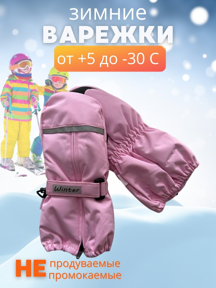 Варежки для девочек