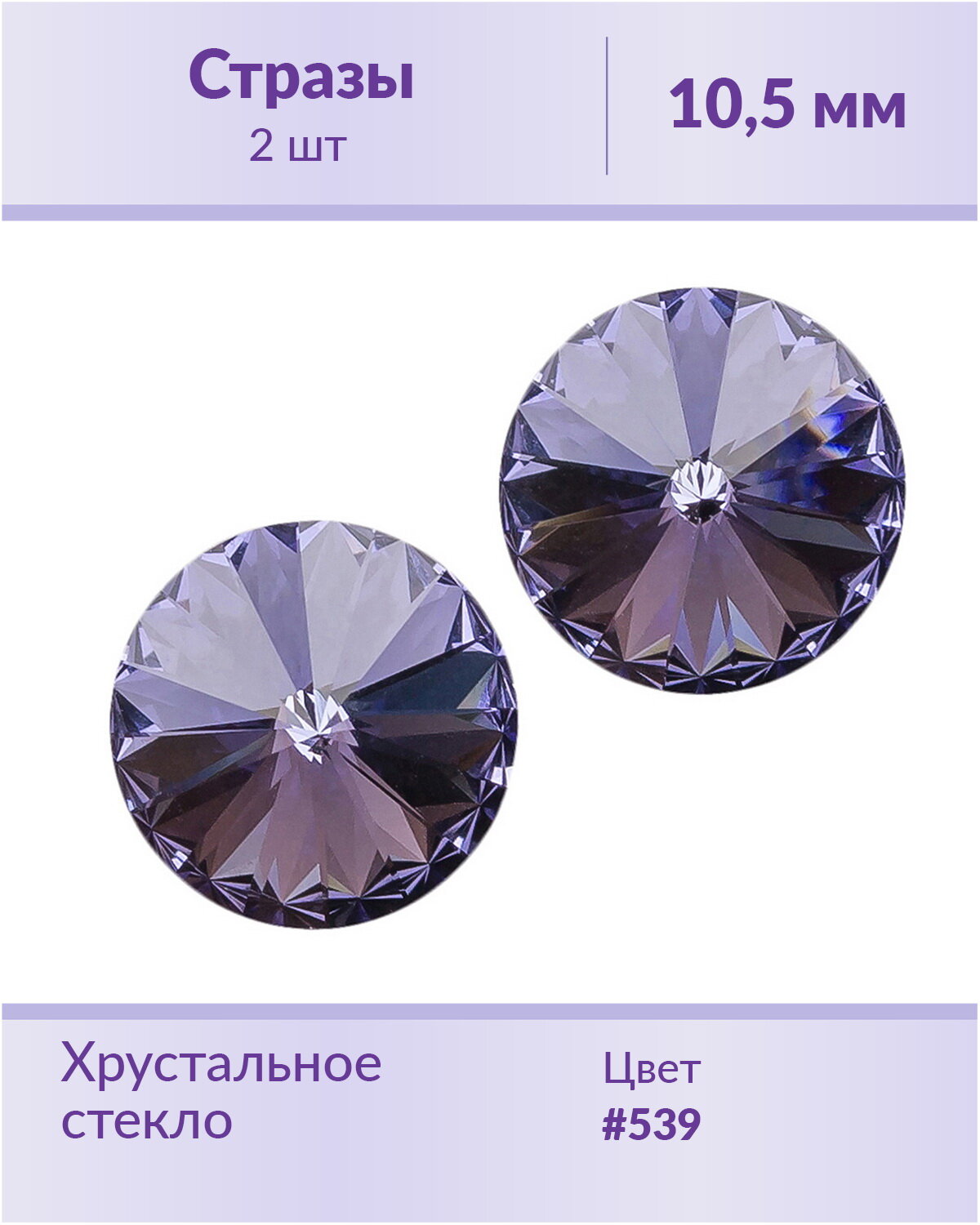 Стразы Swarovski Rivoli Tanzanite, размер: ss 47 (10,5 мм), 2 шт