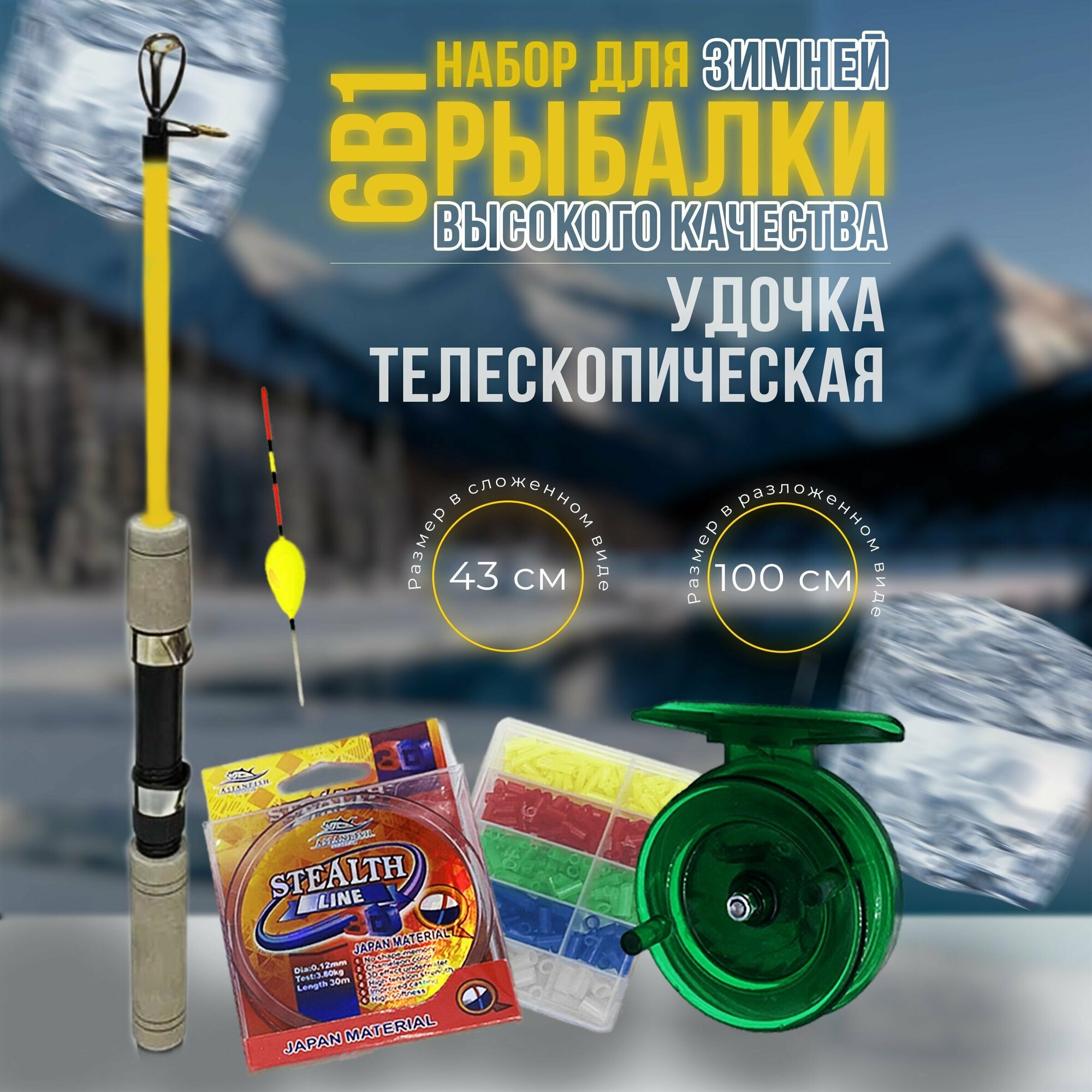 Набор для зимней рыбалки поплавочный с удочкой 100 см, 6в1