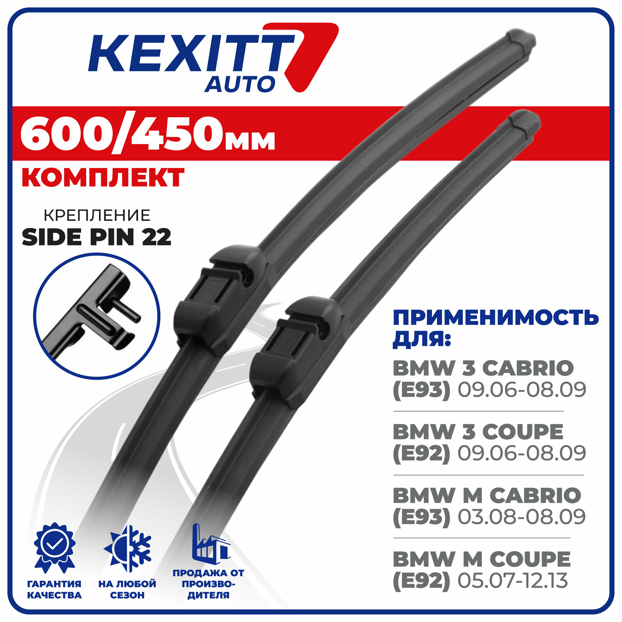 550 450мм. Комплект бескаркасных щеток стеклоочистителя KEXITT дворники на BMW 3 Cabrio, БМВ 3 Кабриолет, Coupe, Купе, M Cabrio, М Кабриолет, M Coupe, М Купе