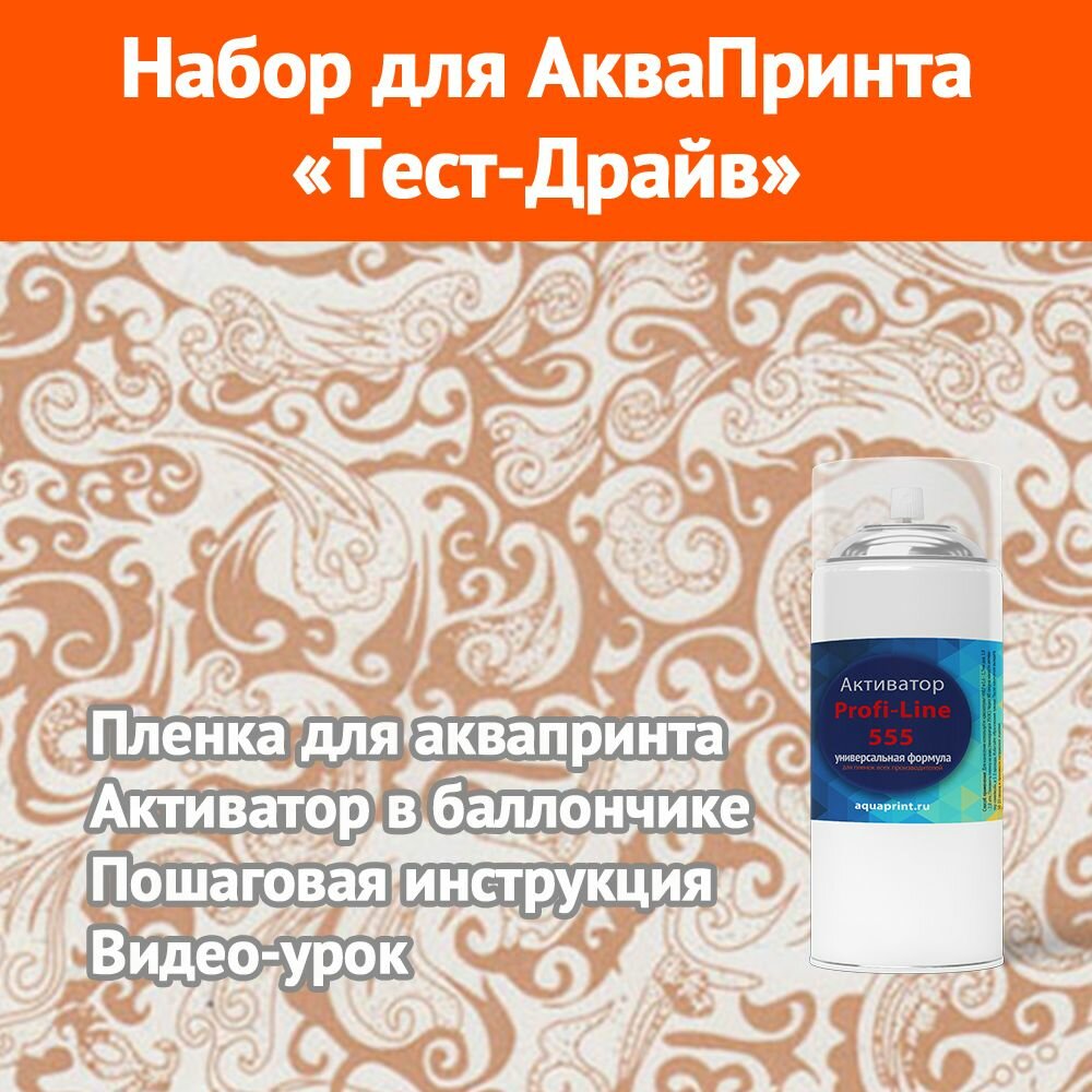 Набор для аквапринта Флора №6 золото 1м
