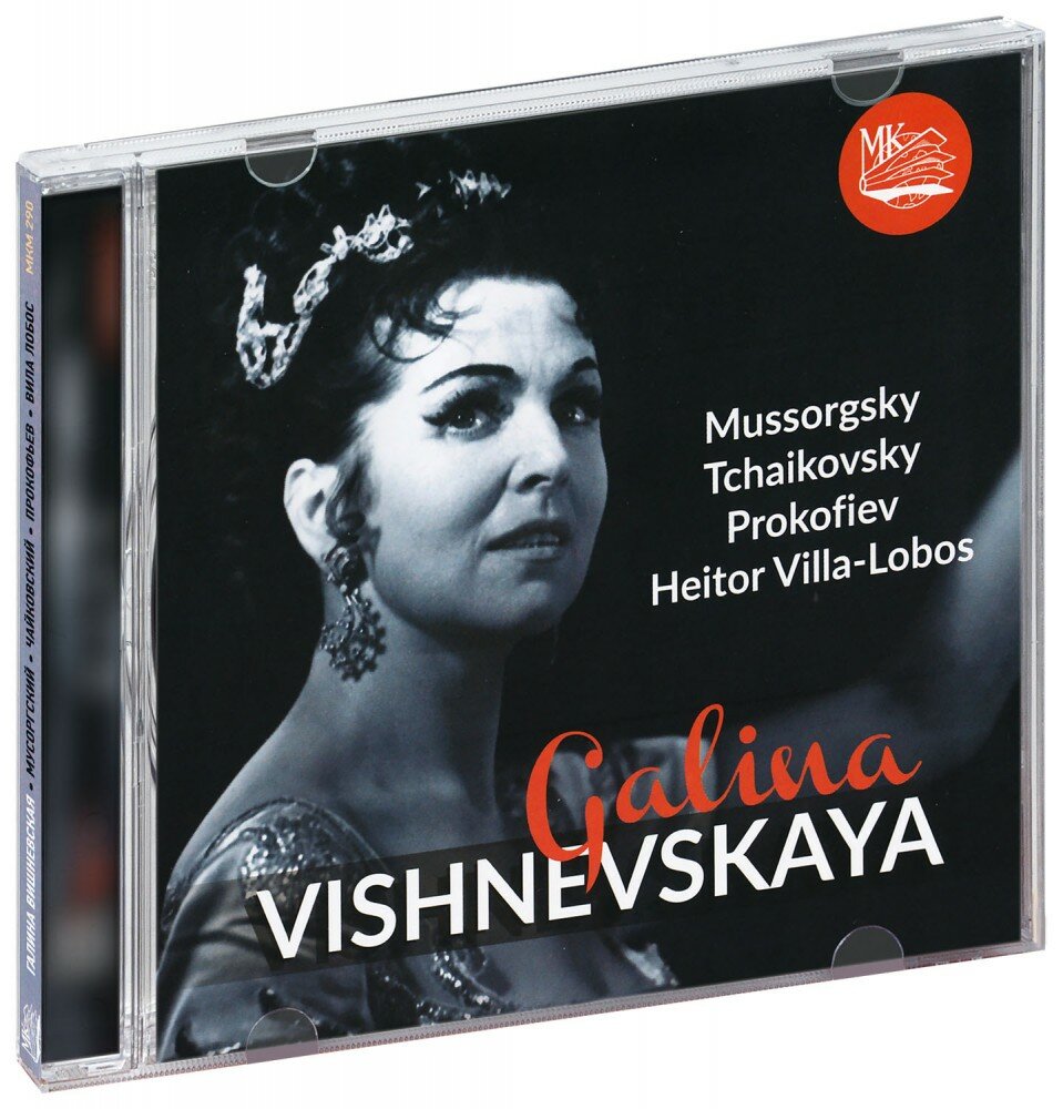 Вишневская Галина. Мусоргский, Чайковский, Прокофьев (CD) (СД диск, CD Box)