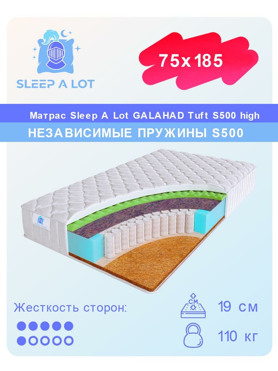 Матрас, Ортопедический матрас Sleep A Lot GALAHAD Tuft S500 high в кровать 75x185