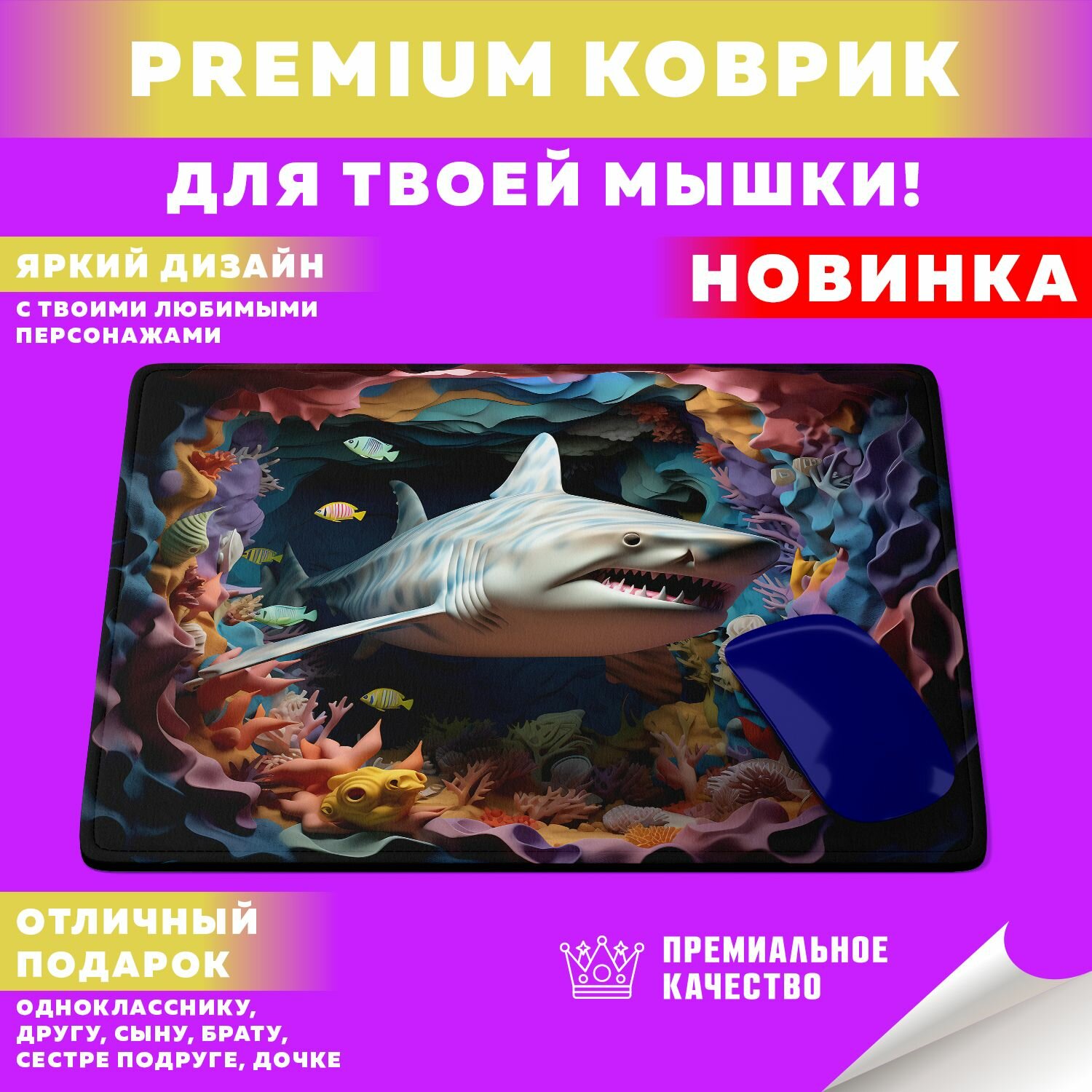 Коврик для мышки "Забавные зверята Акулы" PrintMania