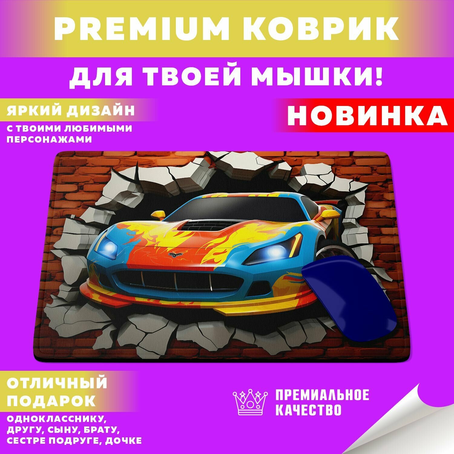 Коврик для мышки "Sport Car / Спортивные машины" PrintMania