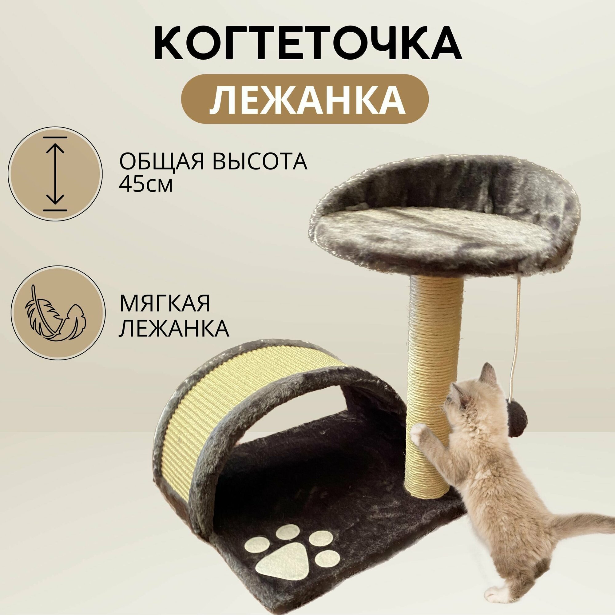 Когтеточка для кошек, домик для кошки с когтеточкой, игровой кошачий комплекс