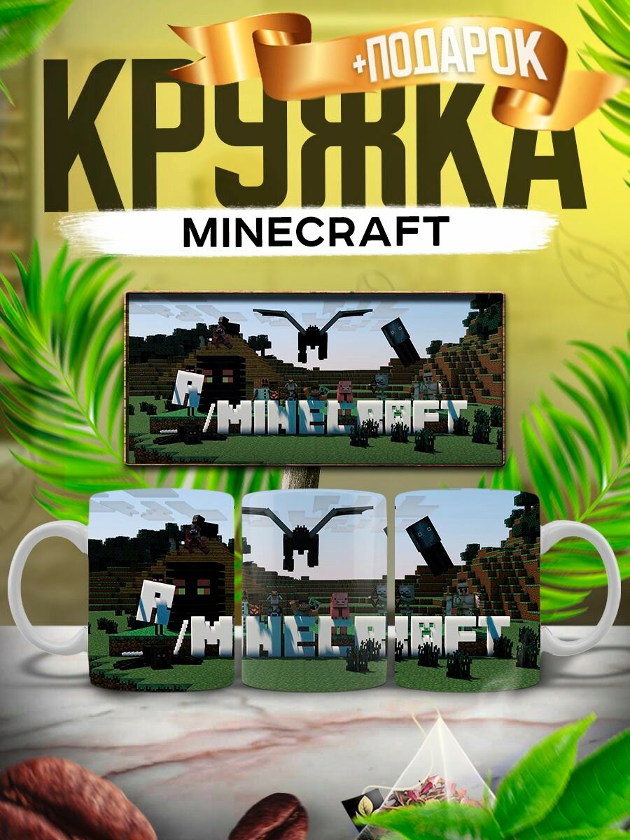 Кружка керамическая для чая и кофе игровая Minecraft