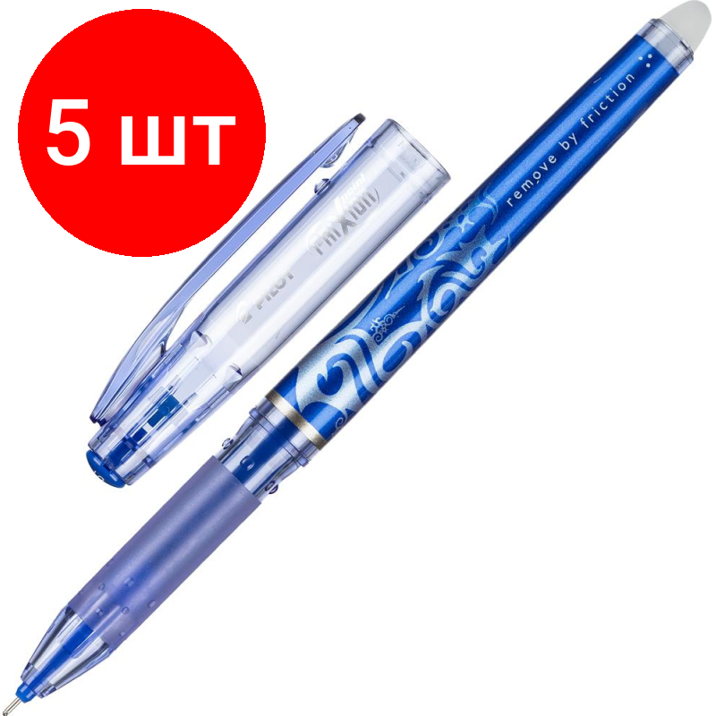 Комплект 5 штук, Ручка гелевая PILOT BL-FRP5 Frixion Рoint резин. манжет. 0.25мм синий