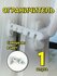 Ограничитель окна SETBOX, Пластиковый, 110мм, Белый, 1 компл.