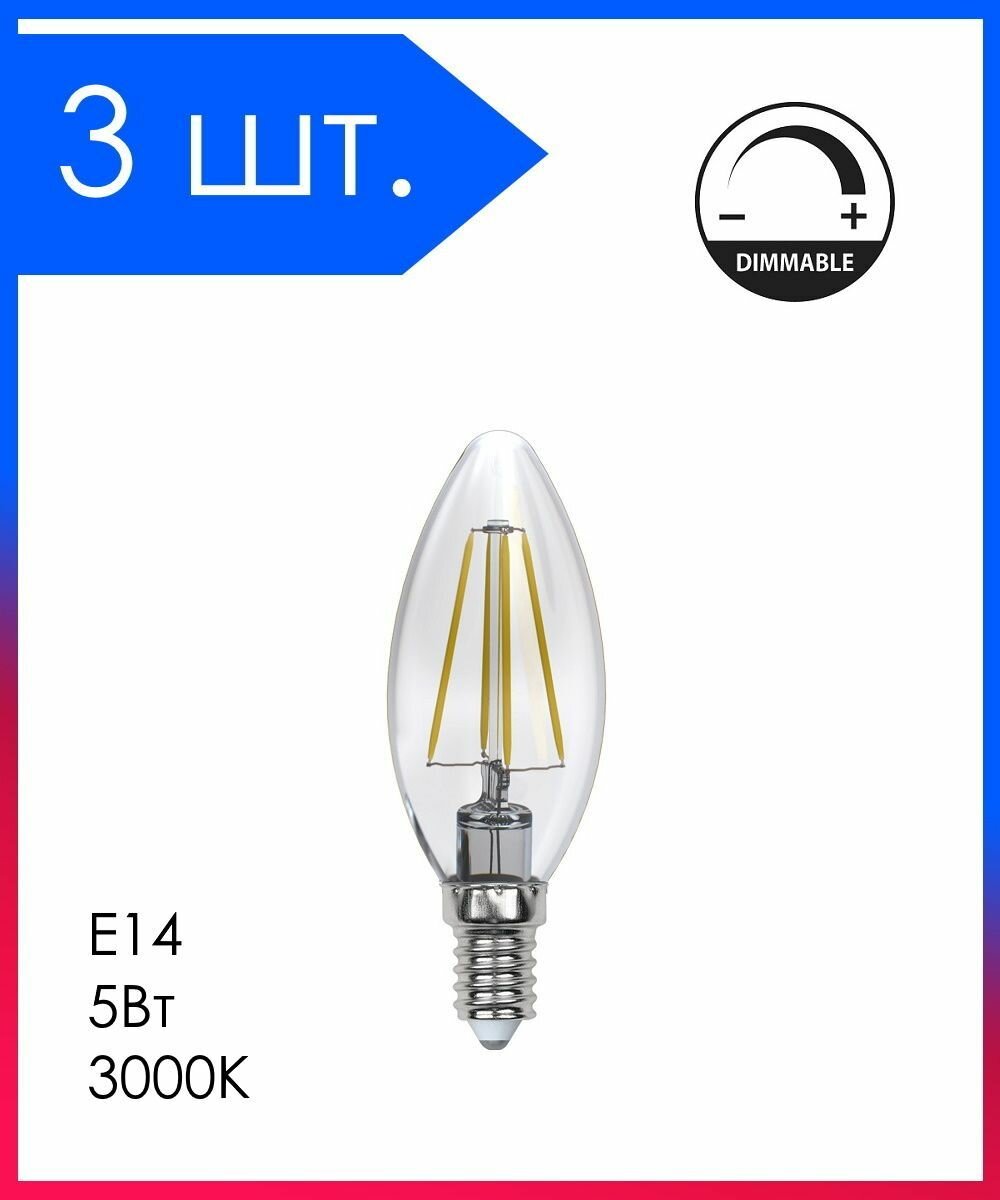 3 шт. Лампа Диммируемая LED FILAMENT Е14 Свеча 5Вт 3000К D35х100мм Прозрачная колба 450Лм