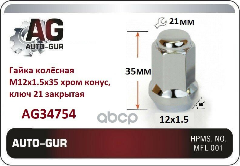Гайка колёсная М12x1.5x35 хром конус, ключ 21 закрытая Auto-GUR арт. AG34754