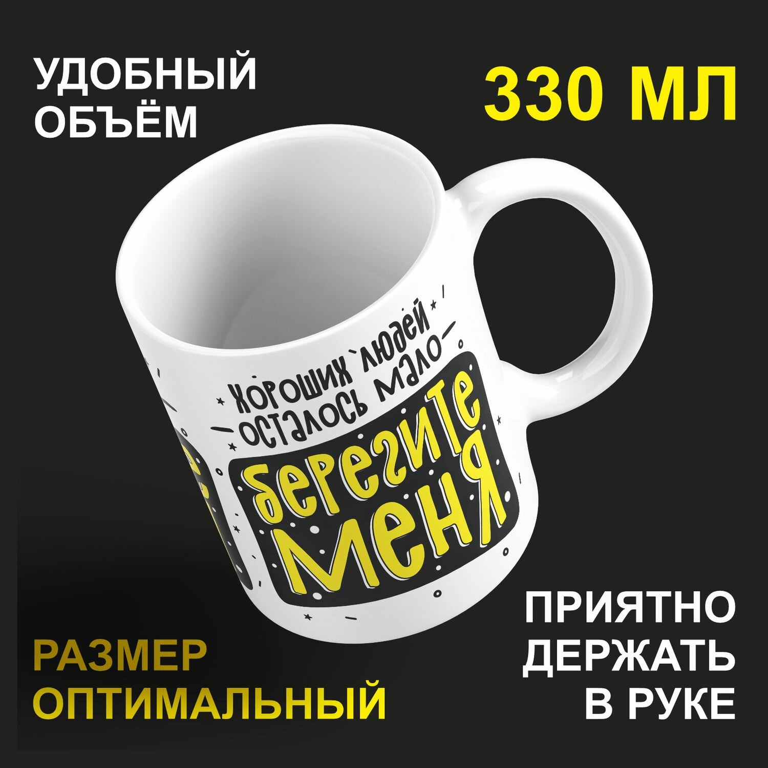 Кружка керамическая 330мл #huskydom Хороших людей осталось мало, берегите меня. 2110600