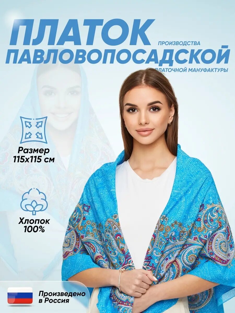 Платок для женщин