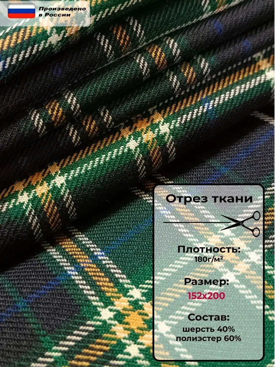 Ткань костюмная шерсть