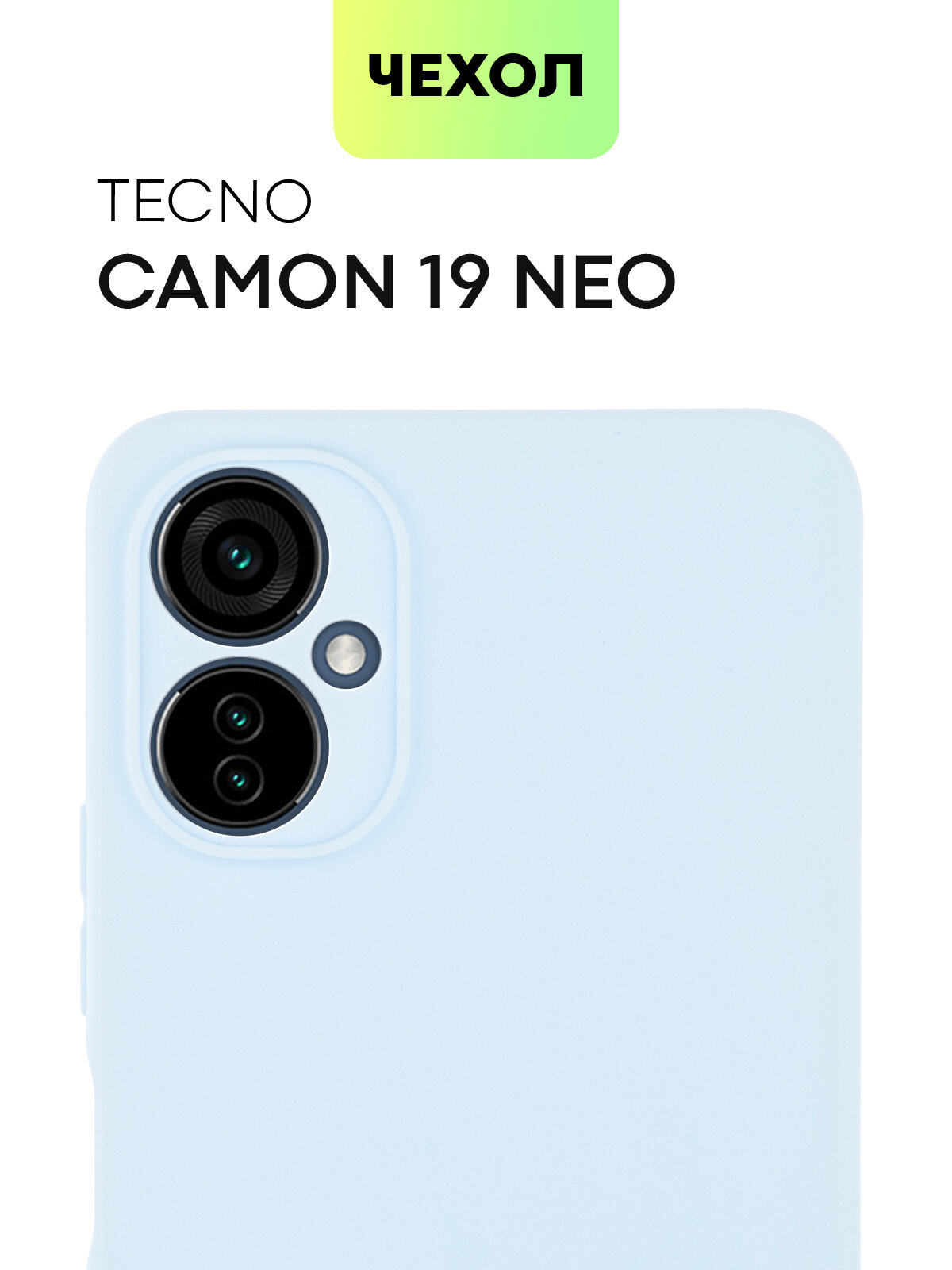 Матовый силиконовый чехол BROSCORP на Tecno Camon 19 Neo (Техно Камон 19 Нео), тонкий, soft-touch, светло-фиолетовый