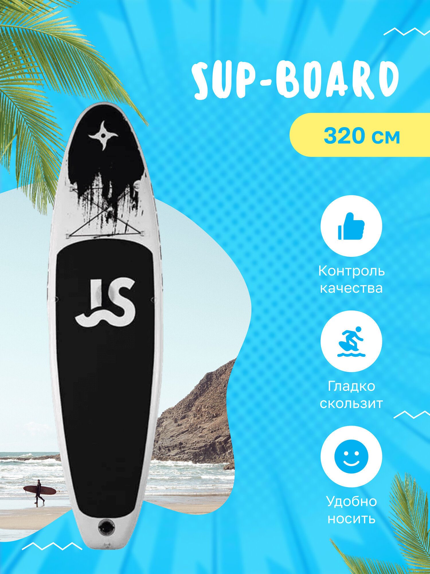 Черно-белая надувная сап доска для плавания, серфинга (sup board) Ninja 335