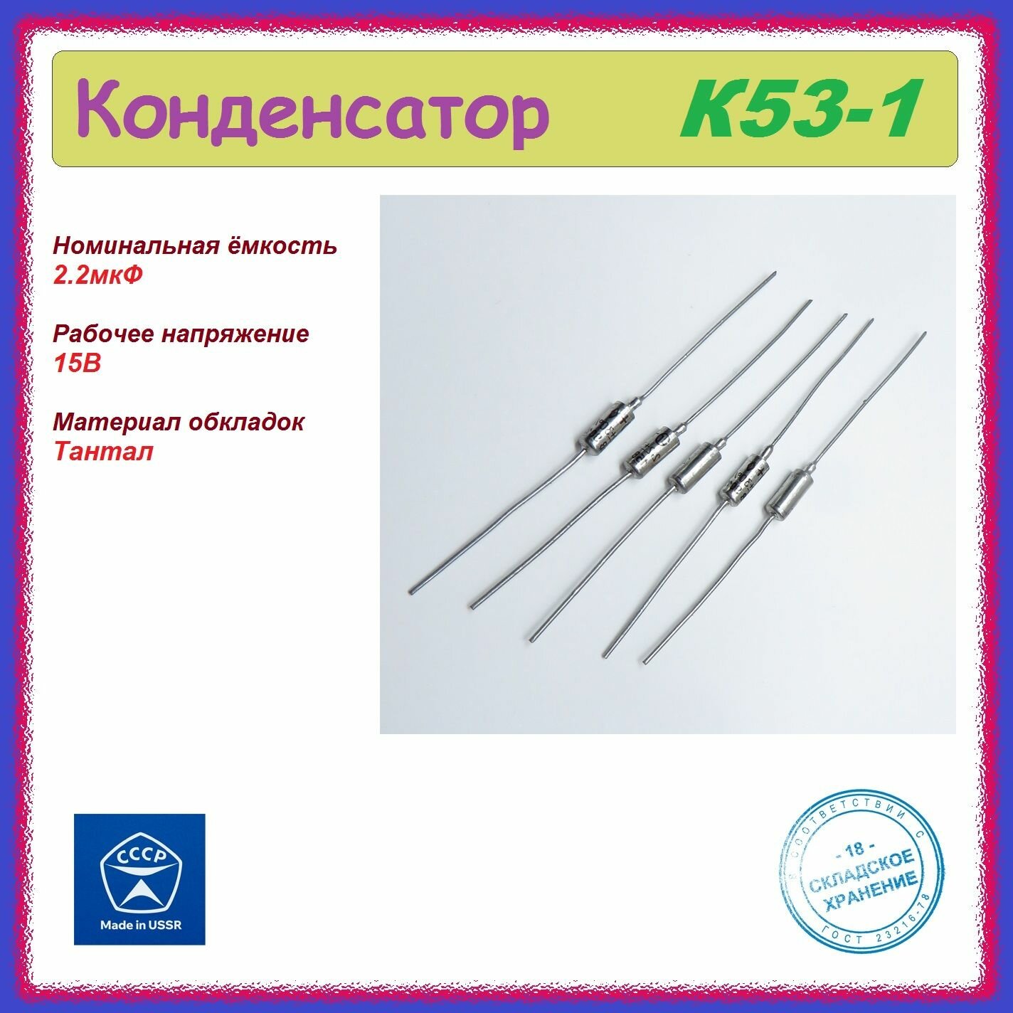 5шт. Конденсатор К53-1 2.2мкФ 15В , танталовый .