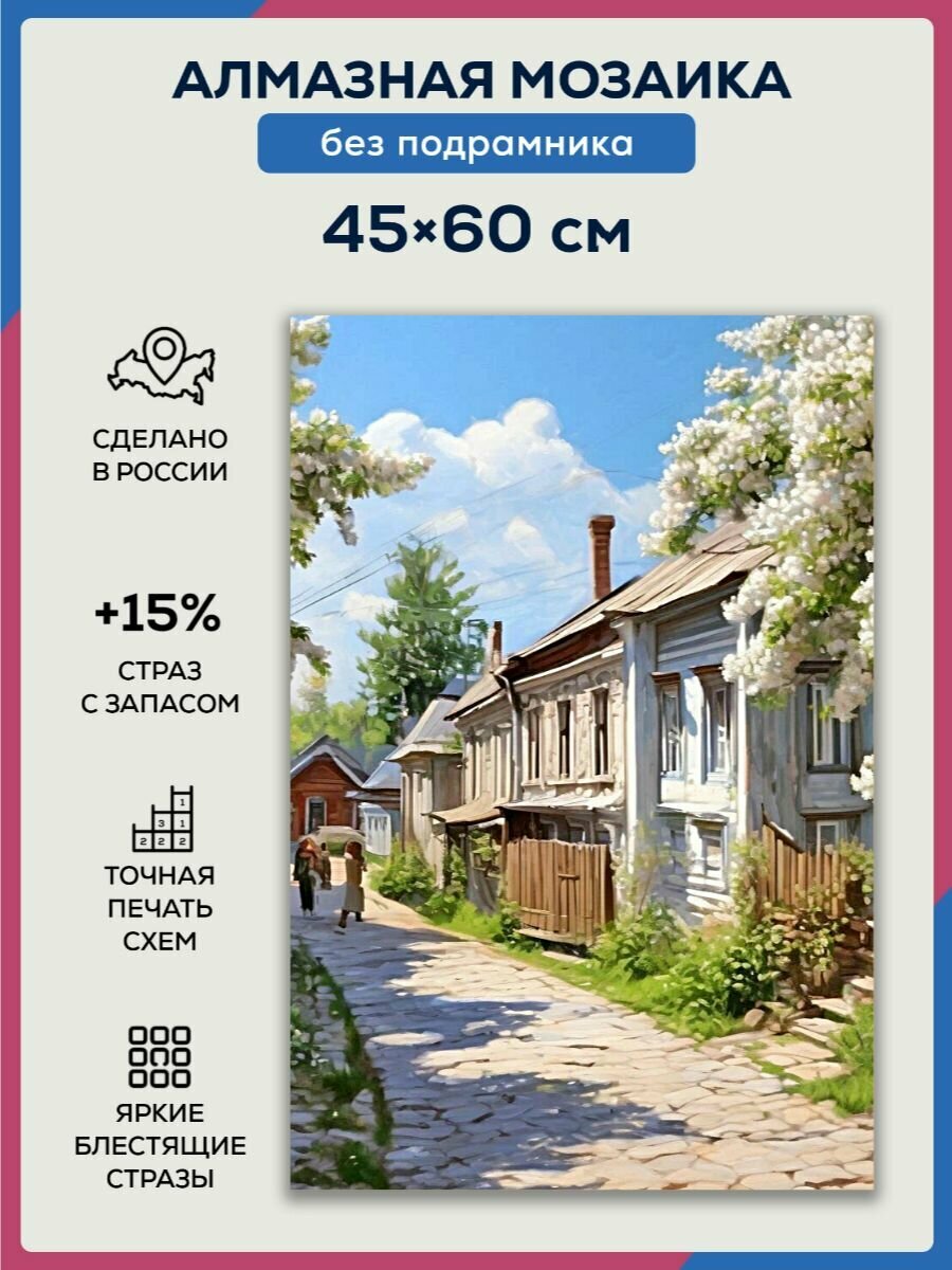 Алмазная мозаика 45x60 Старая улочка без подрамника