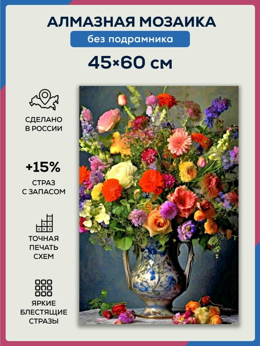 Алмазная мозаика 45x60 Букет цветов без подрамника