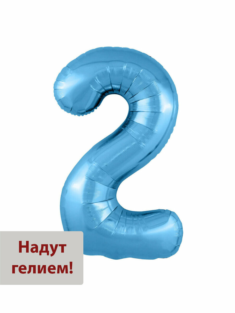 Фольгированный воздушный шар цифра 2 голубой Уже надутая гелием - 102см