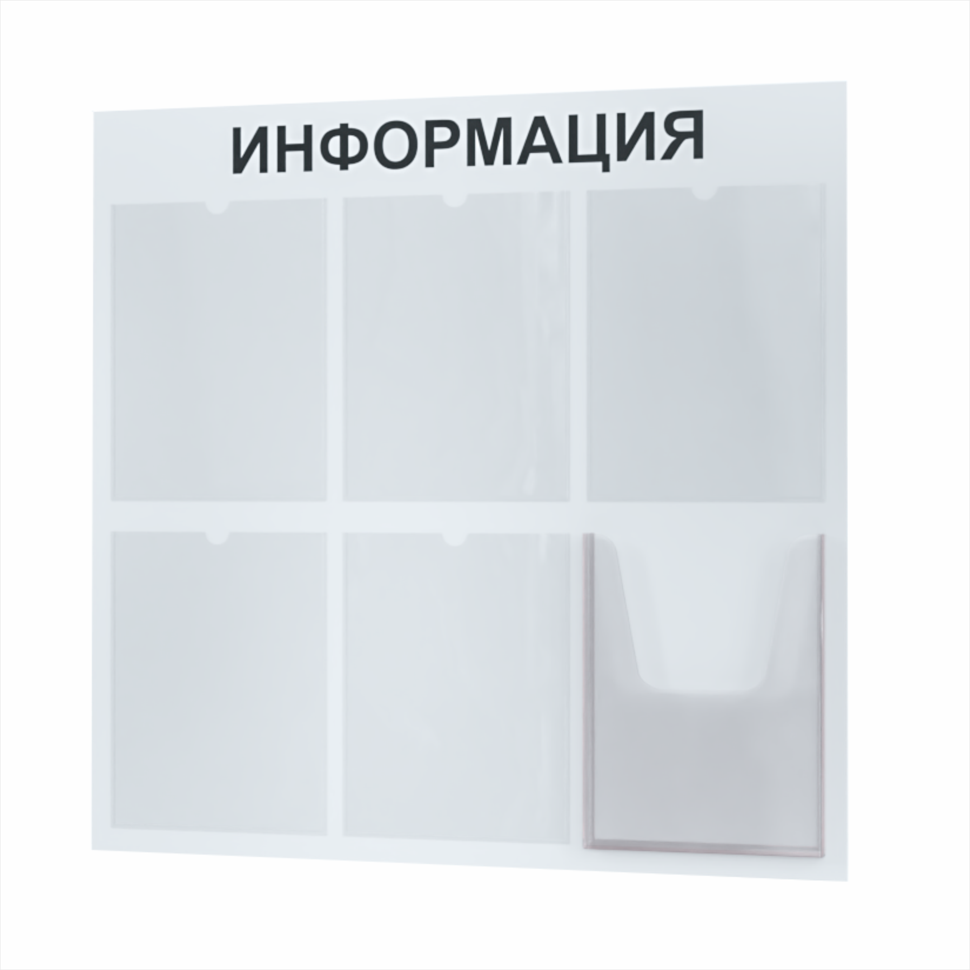 Таблички информационные 6 карманов стенд информация