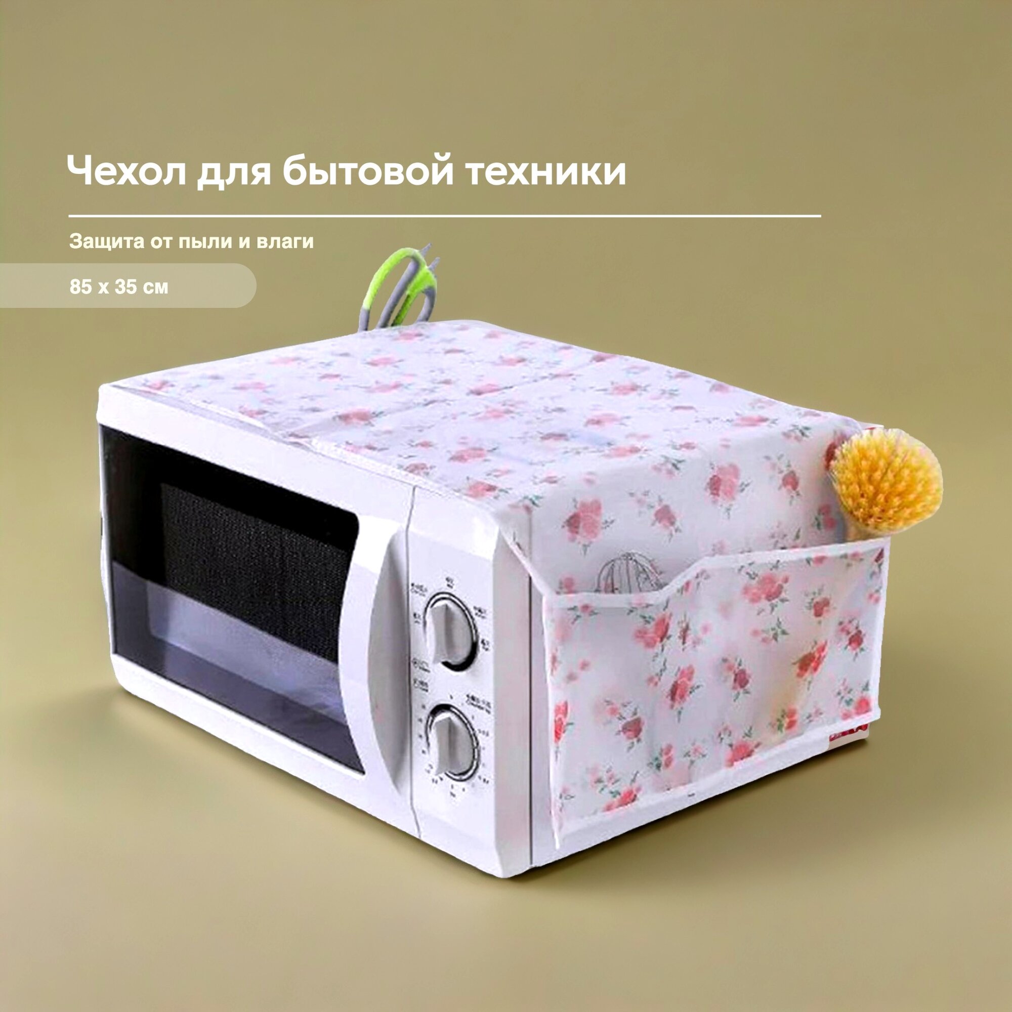 Чехол на микроволновку