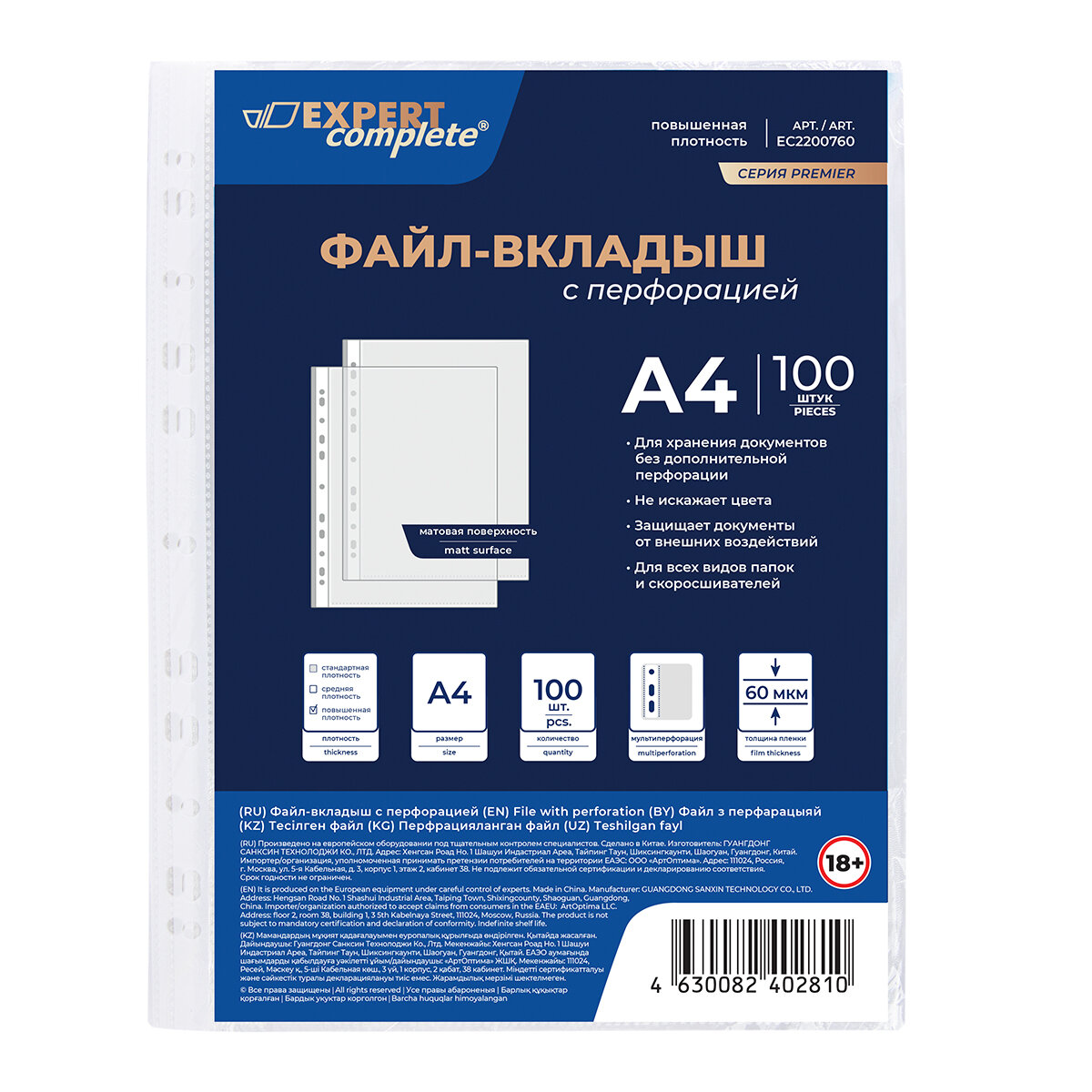 Expert Complete Premier Файл-вкладыш A4 60 мкм, матовый прозрачный, 100 шт EC2200760-VC83