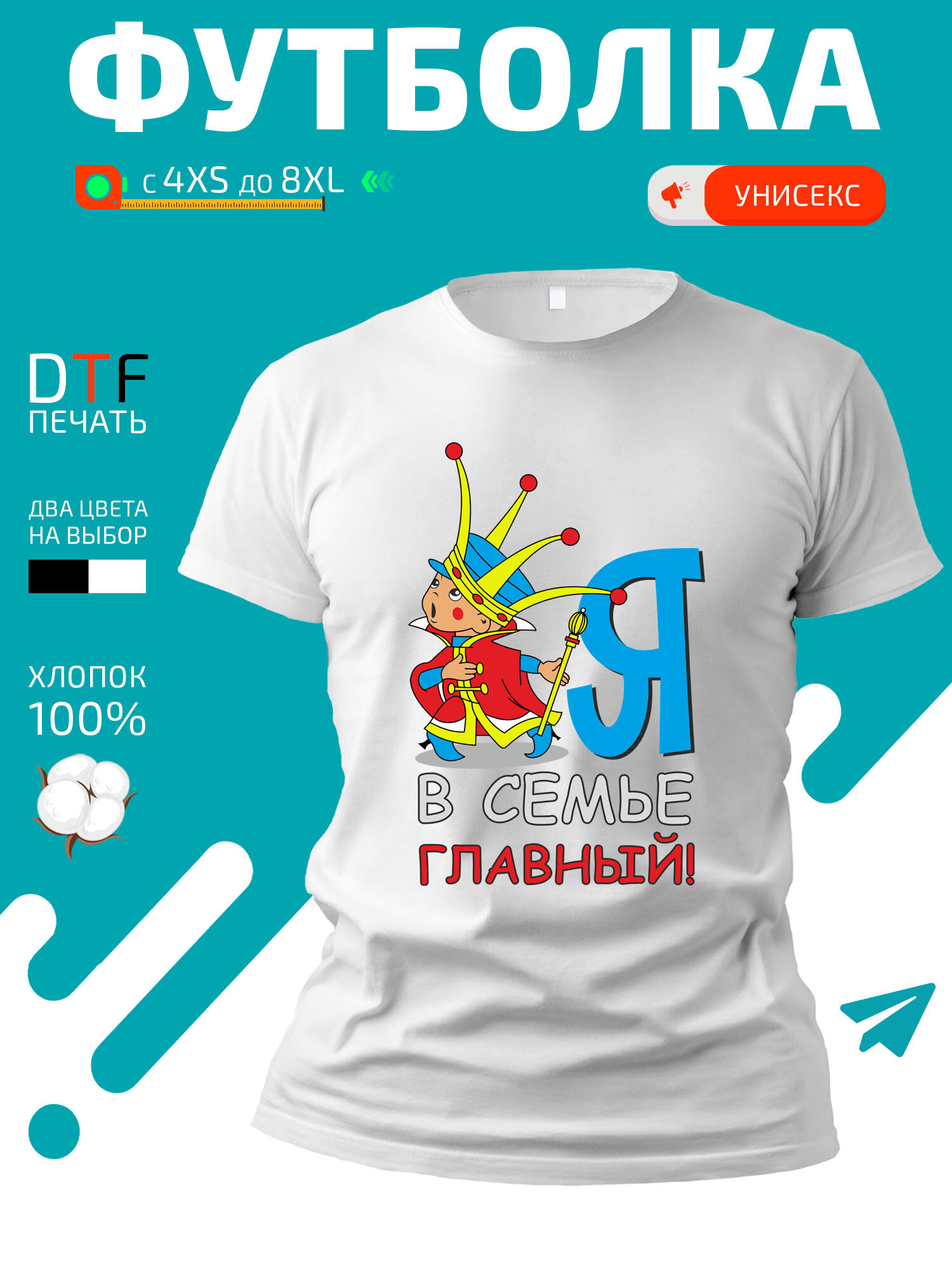 Футболка Я в семье главный