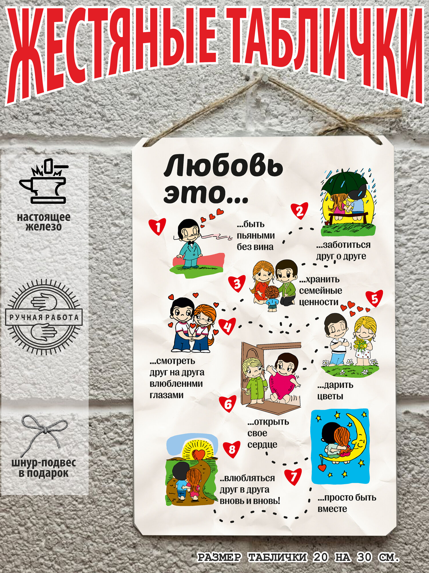 Правила дома, любовь это постер на стену 20 на 30 см, готовый подарок