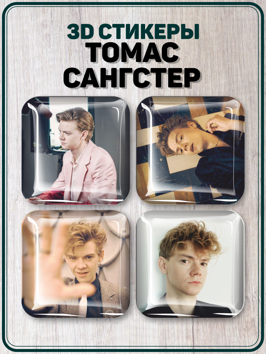 Наклейки на телефон 3D стикеры актер Томас Сангстер