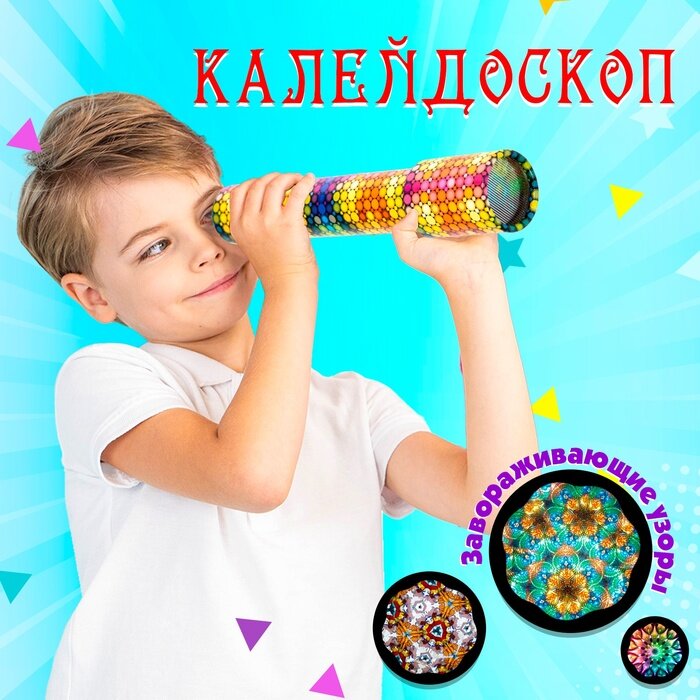 Калейдоскоп Радуга, 19.7 см, микс