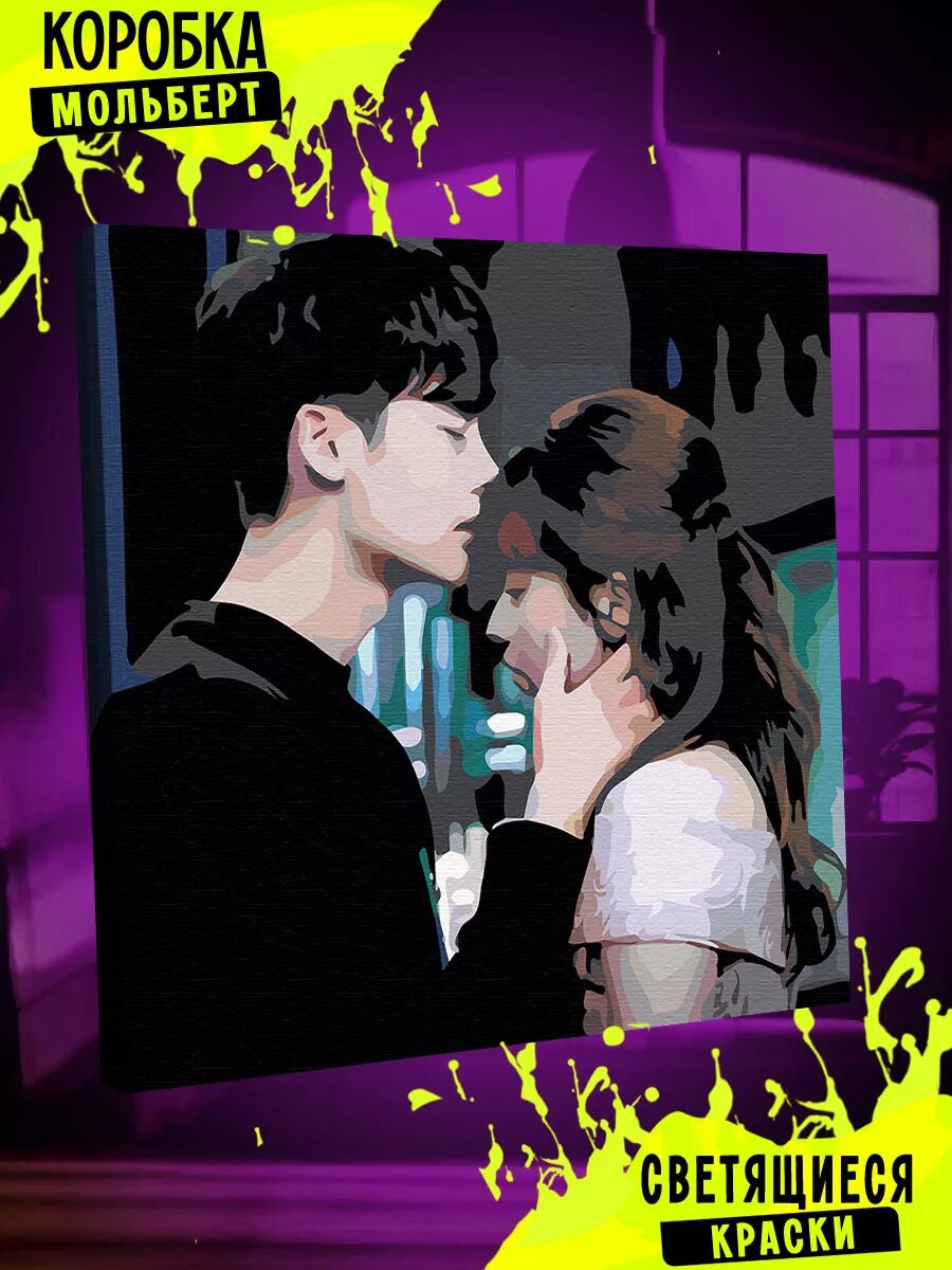 Картина по номерам Дорама